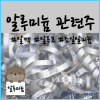 알루미늄 관련주 알멕 조일알미늄 알루코 주가 및 중국 보조금 폐지 네이버 블로그