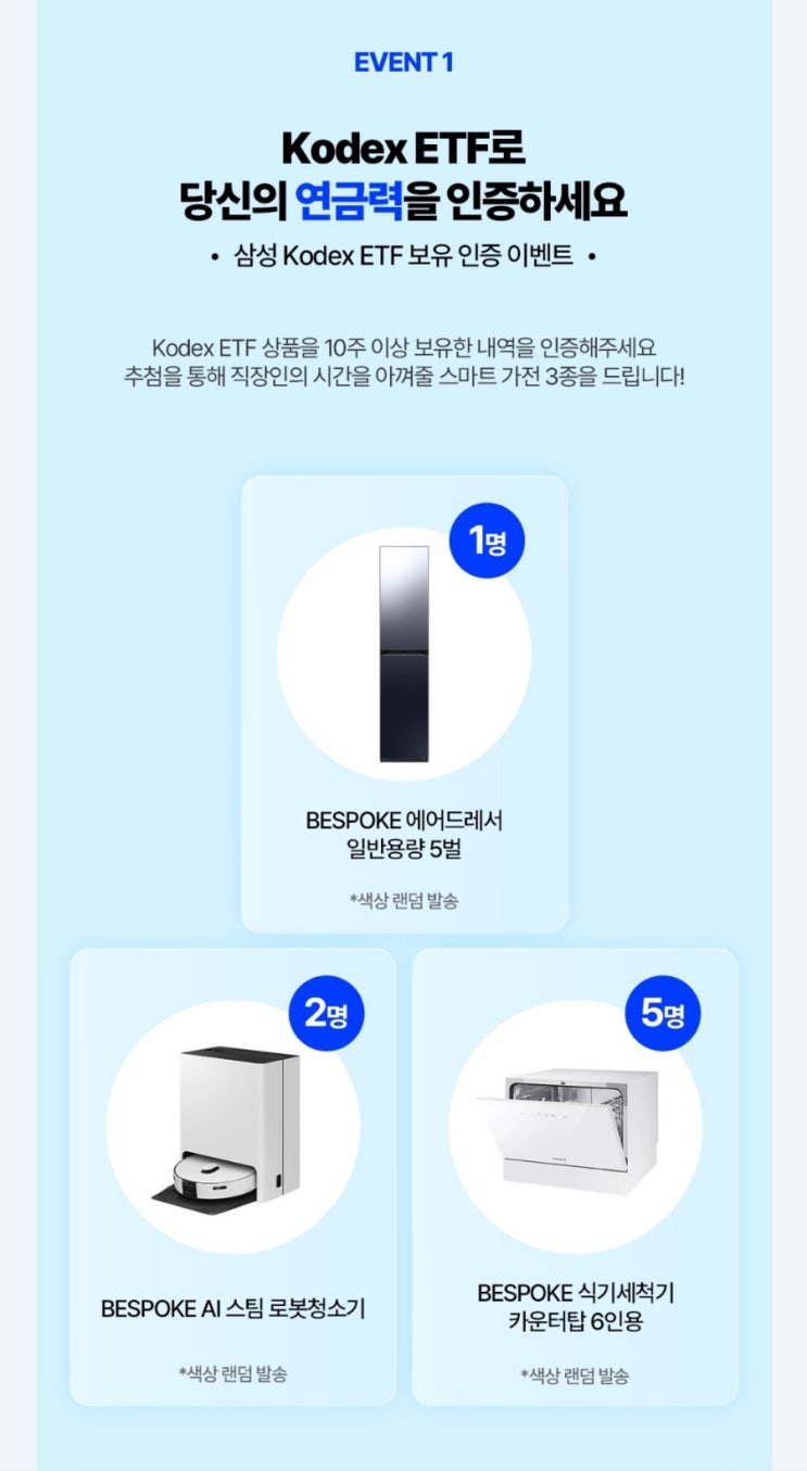 삼성자산운용 Kodex ETF 연금력 인증하고, 선물 받아보자! : 네이버 블로그