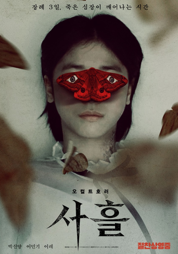 영화사흘 정보 관람평 출연진 평점 포토 등장인물 최신 개봉 추천 순위 리뷰 인기 한국 공포 미스테리 네이버 블로그