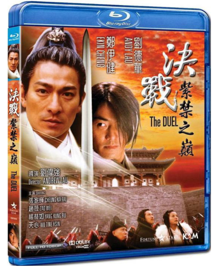 무협영화 결전 ( 決戰紫禁之巔 The Duel, 2000 ) : 네이버 블로그