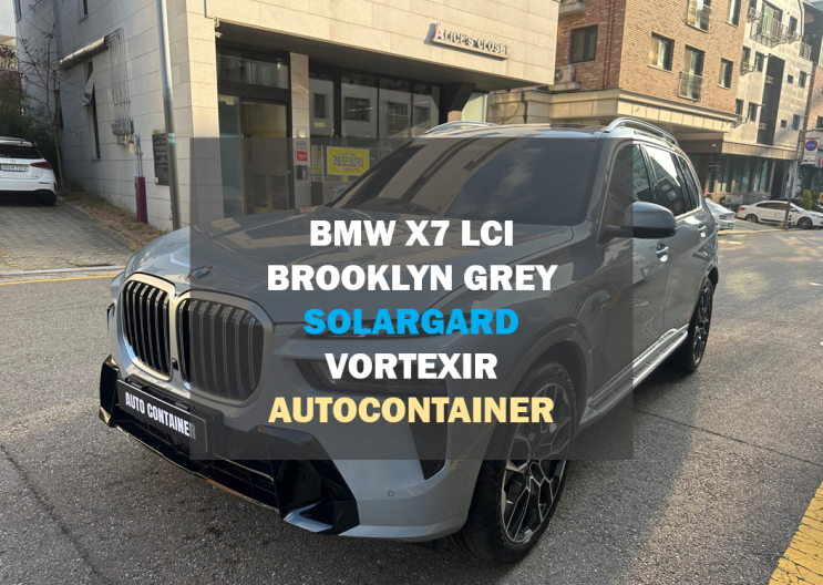 Bmw X7 Lci 브루클린 그레이 솔라가드 리얼블랙 볼텍스ir 패키지 시공후기 네이버 블로그