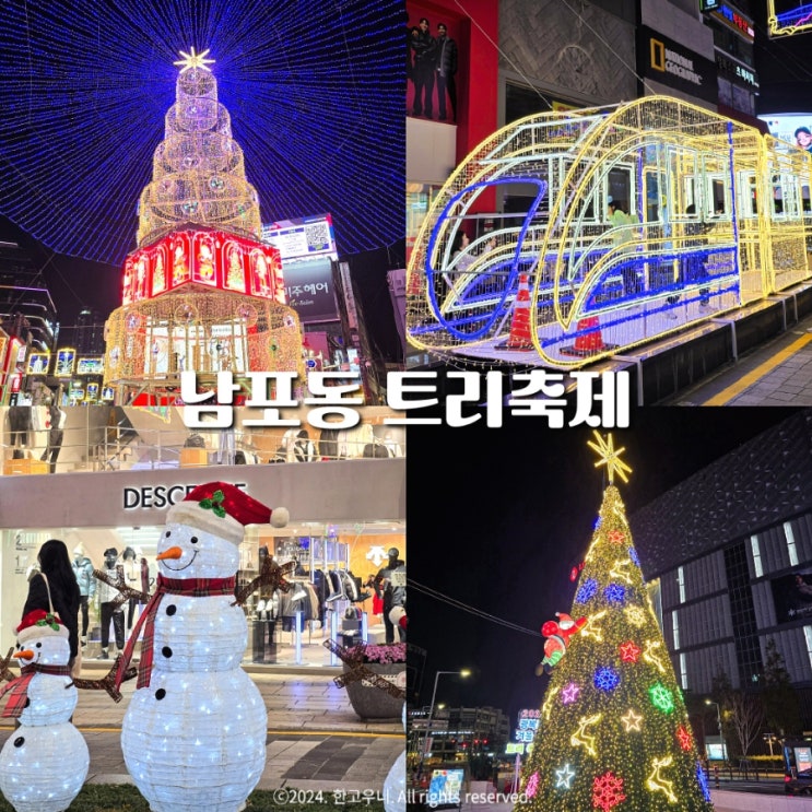남포동 트리축제 광복로 빛축제 부산 겨울 여행 가볼만한곳 크리스마스 데이트 네이버 블로그