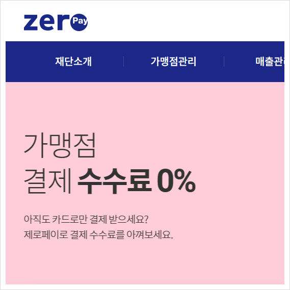 제로페이 사용법 소득공제 30% 등 3가지 혜택 : 네이버 블로그