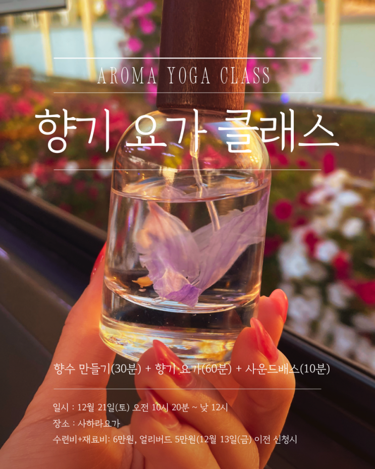 12월의정부 향기 요가 원데이 클래스 In 사하라 요가 토요일 네이버 블로그