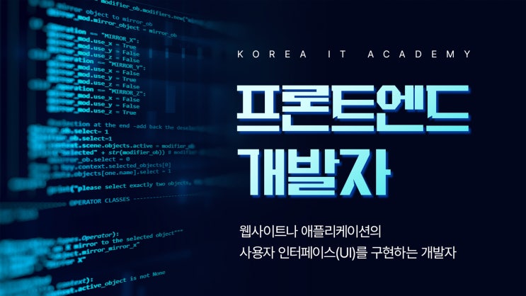 프론트엔드개발자 취업을 위한 필수 기술과 교육 과정 네이버 블로그
