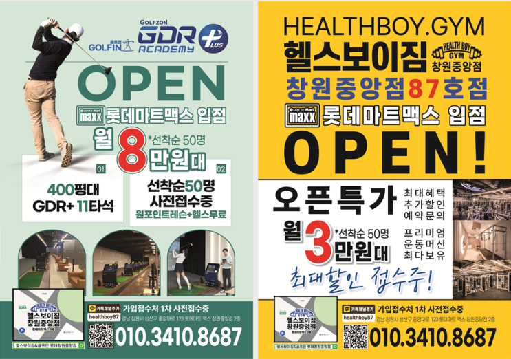 창원 상남동 헬스장 상남동 골프장 헬스보이짐and골프인 롯데창원점 운영시간 안내드려요~~ 네이버 블로그