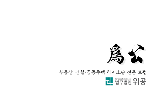 하자소송 도중 집을 매매하여 판결이 난 경우 판결금은 누가 받나요 네이버 블로그