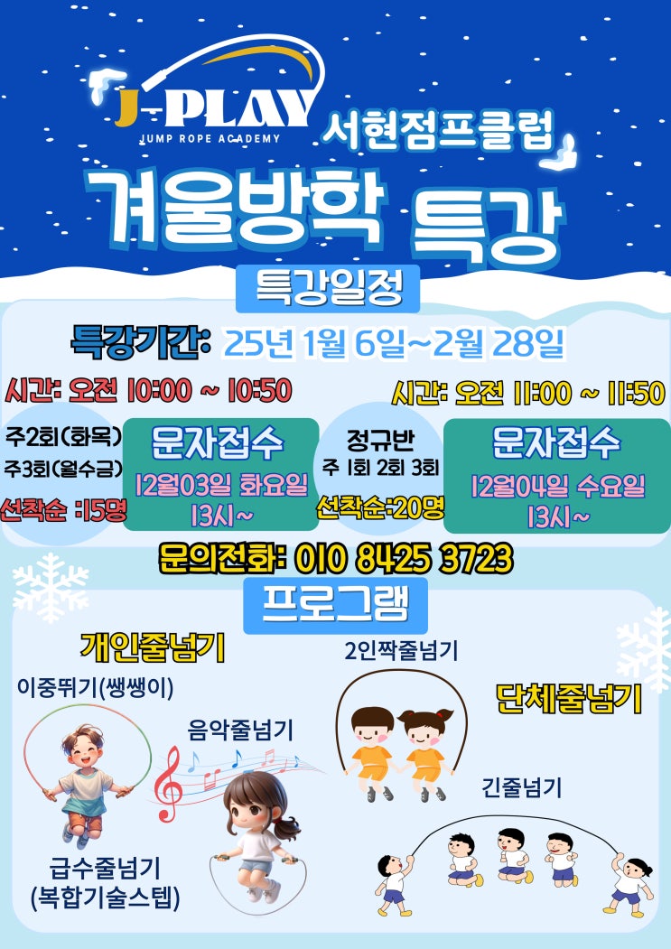 분당 서현 줄넘기 겨울방학 국가대표 줄넘기 특강 줄넘기 완벽 마스터하기 네이버 블로그
