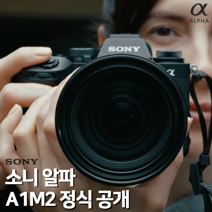 소니 알파 A1M2 정식 공개! 스펙 및 가격 알아보기 (+ 소니 28-70mm F2 GM 렌즈) : 네이버 블로그