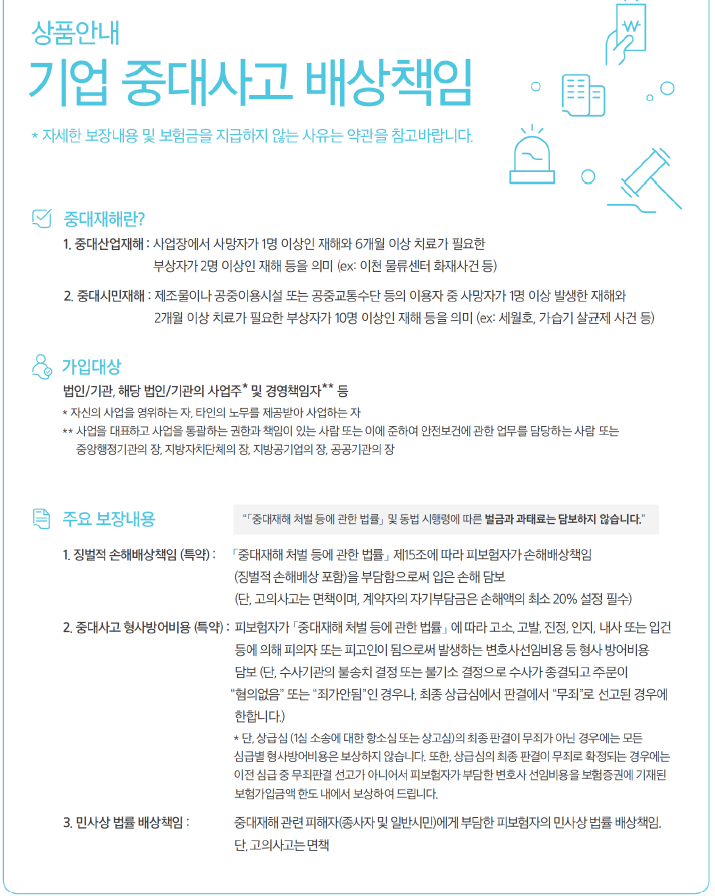 기업중대사고배상책임보험중대재해처벌법 보험 설계 건설사 네이버 블로그