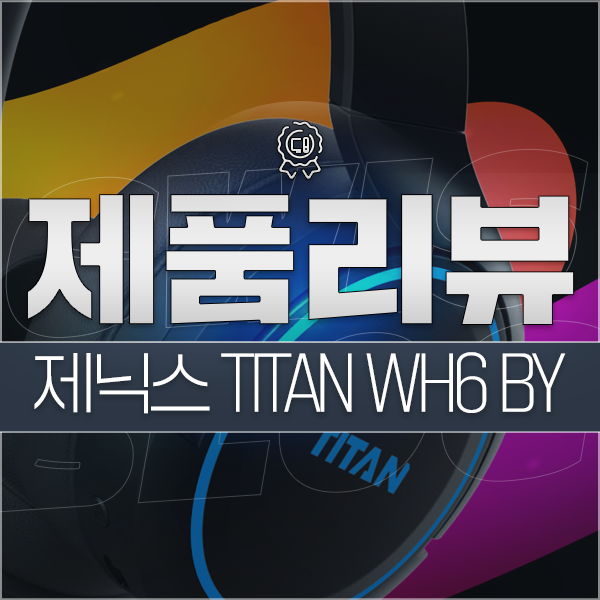 블루투스 게이밍헤드셋 추천, 제닉스 TITAN WH6 BT 사용후기 : 네이버 블로그