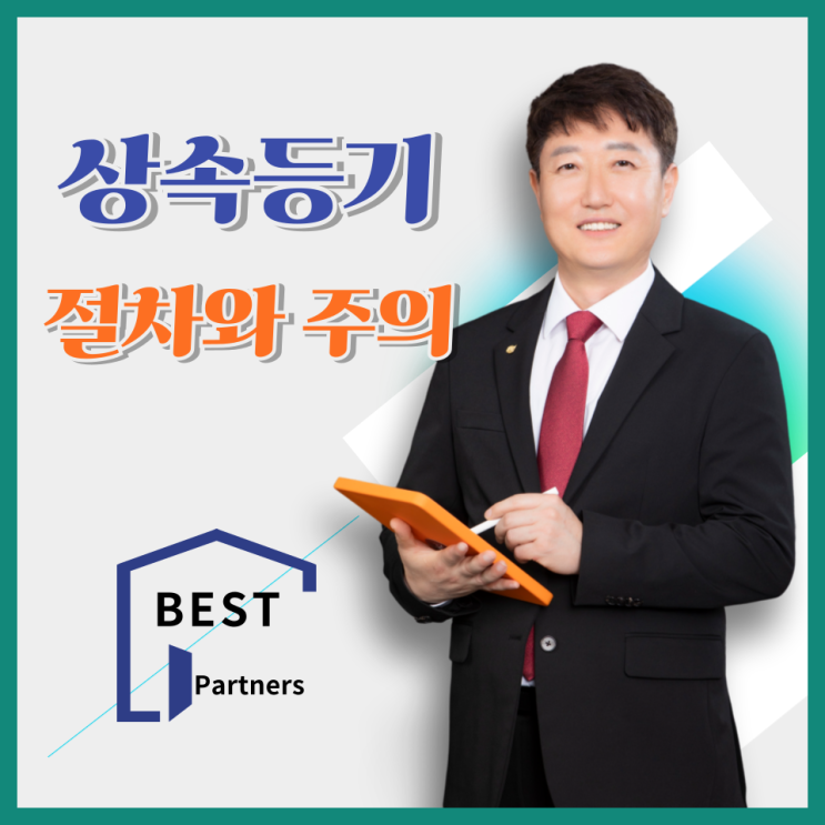 상속된 부동산 명의 변경, 꼭 알아야 될 상속등기 절차 : 네이버 블로그