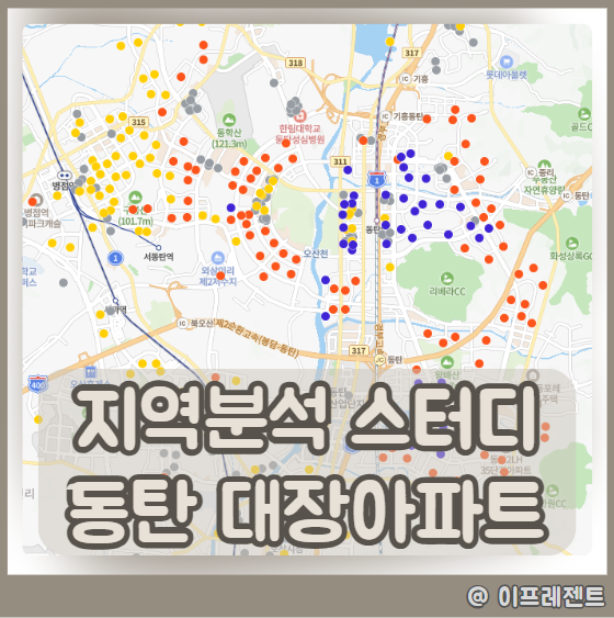 지역분석 스터디 13기 동탄 신도시 급지 공부하기분위 지도 대장 아파트 네이버 블로그