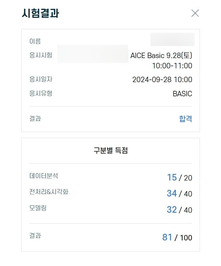 2024 AICE Basic 자격증 독학 합격 후기 : 네이버 블로그