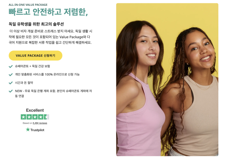 독일 교환학생 엑스파트리오 슈페어콘토 개설 Tk 공보험 영국계좌 유로 송금 국내은행 원화 송금 추천인 코드