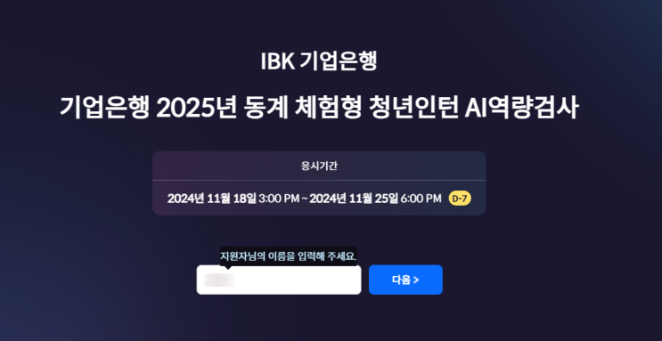 [2025] IBK기업은행 동계 청년인턴 AI역량검사 후기 : 네이버 블로그