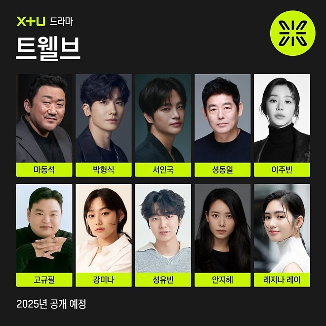 2025 방영 예정 JTBC/ENA 드라마 라인업 (+트웰브) : 네이버 블로그