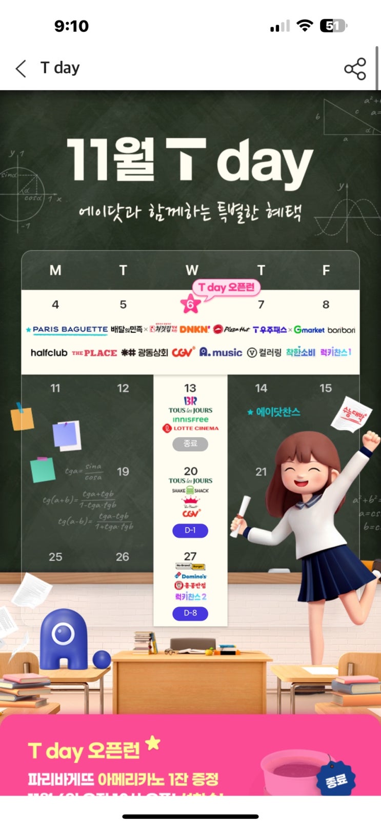 티데이 11월 20일 셋째주 T데이 CGV 8500원 뚜레쥬르 쉐이크쉑 30% 할인 : 네이버 블로그