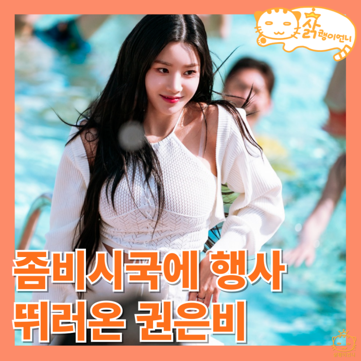 좀비버스 시즌2 츠키를 죽인 배신자 노홍철 태연의 선택_3회 4화 예능 추천 : 네이버 블로그