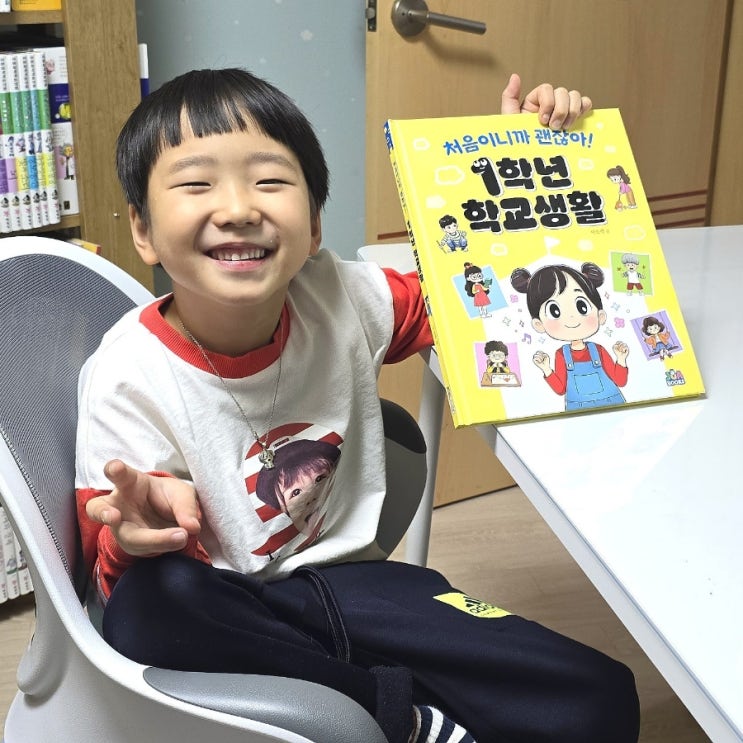 학교생활그림책 처음이니까 괜찮아 1학년 학교생활로 초등학교입학준비 네이버 블로그