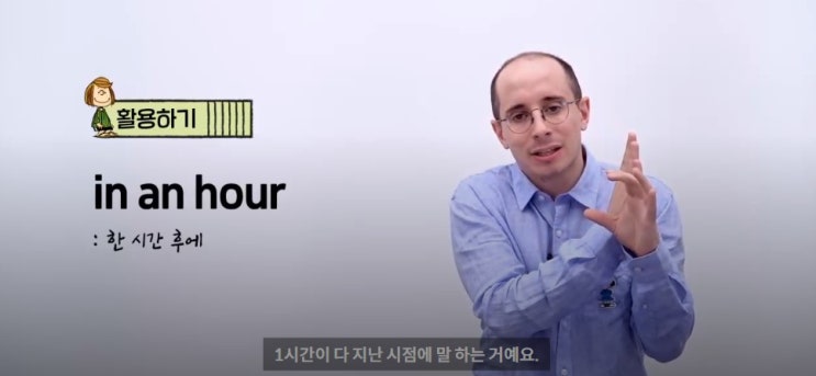 in an hour / within an hour : 리얼클래스-타일러 : 네이버 블로그
