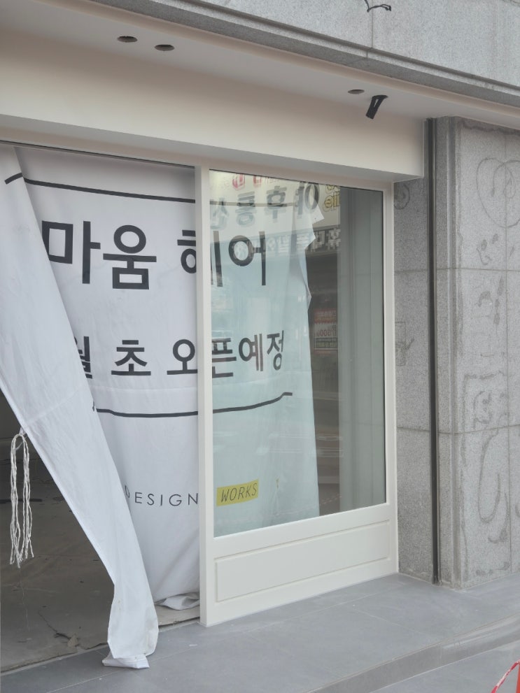 김천 부곡동 미용실 추천 김고 앞 미용실 마움헤어 MOOAM : 네이버 블로그