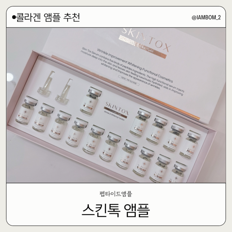 콜라겐 앰플 추천 펩타이드 스킨톡 앰플 네이버 블로그