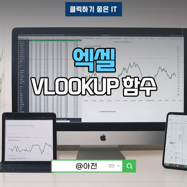 Excel Vlookup 사용법 엑셀 함수 정리 한번에 네이버 블로그
