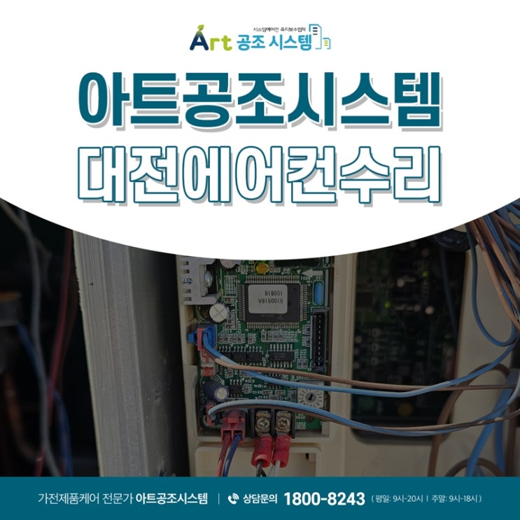대전에어컨수리 E151, E152, E154 원인 찾아 해결하는 방법 : 네이버 블로그