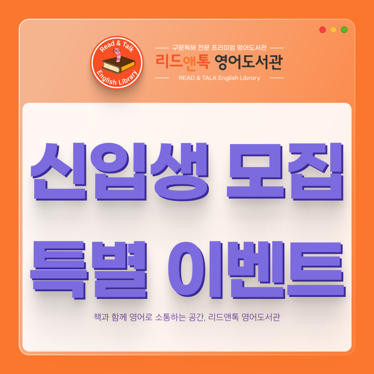 대방동영어학원 리드앤톡 영어 창원대방센터 신입생 모집안내신입생 특별이벤트 네이버 블로그