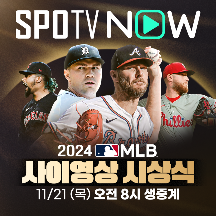 [MLB] 2024 메이저리그 사이영상 후보들, 누가 수상할까? : 네이버 블로그