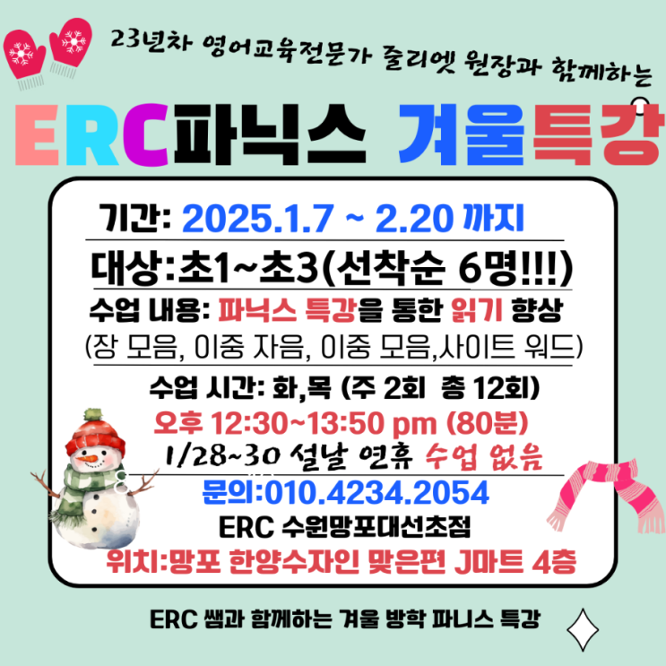 ERC 영어독서클럽 초등 저학년 1~3학년 파닉스 특강 선착순 5명 모집(feat:ERC수원망포대선초점) : 네이버 블로그