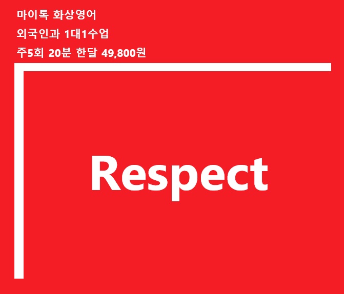 존경하다 영어로 Admire , Look up to , Revere 등 : 네이버 블로그