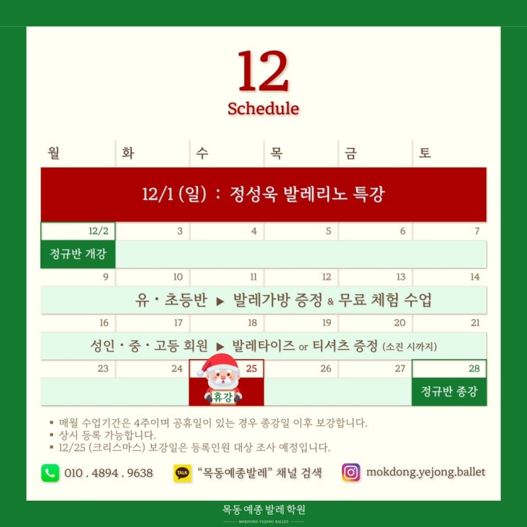 목동 예종 발레 ️ 12월 일정표 : 네이버 블로그