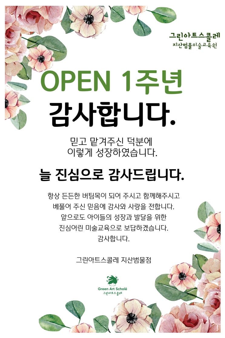 공지 그린아트스콜레 지산범물 Open 1주년 ️2024년 11월12월01월 일정표 대구 수성구 초등미술 신규모집