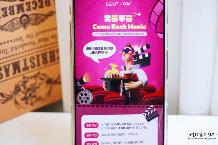 LG 유플러스멤버십 수험생 혜택 사용하기 유플투쁠 CGV. : 네이버 블로그