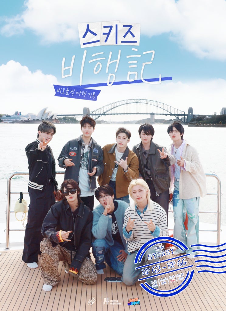 SKZ CODE EP.63 - 66 스키즈 비행記 : 네이버 블로그