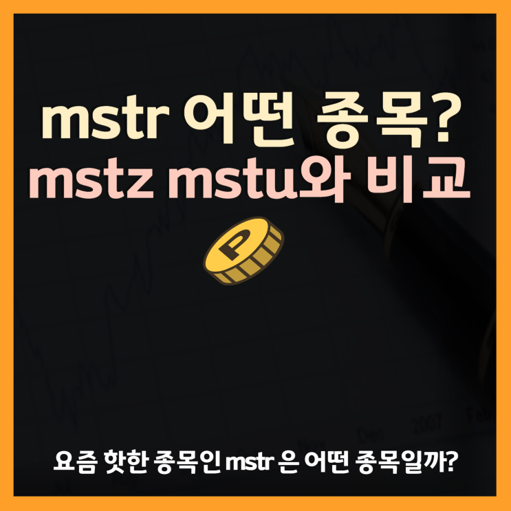 mstr 주가 mstz mstu etf 비교해 보기 : 네이버 블로그