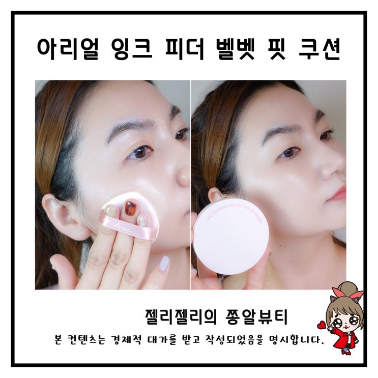 올리브영추천템 아리얼 커버력좋은 촉촉한 세미매트쿠션 팩트 깨끗한 피부 비법 네이버 블로그