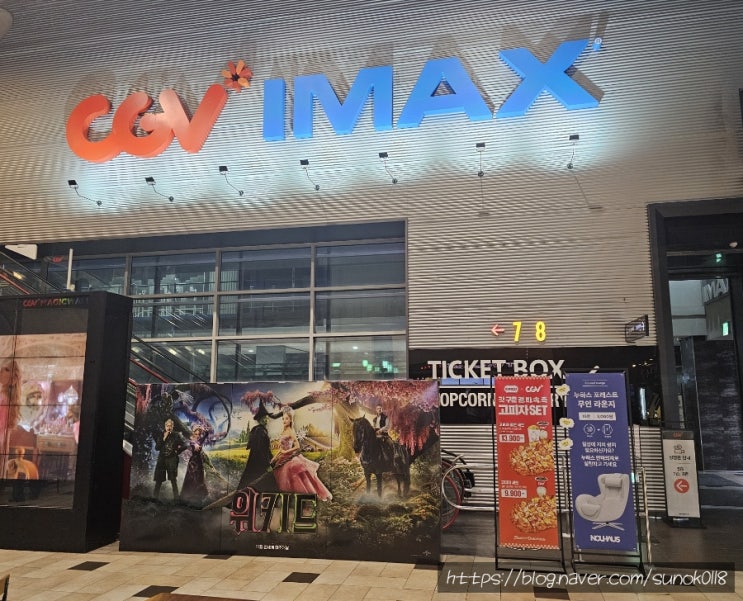 일산 웨스턴돔 CGV 1관 리클라이너 좌석 주차 후기 : 네이버 블로그