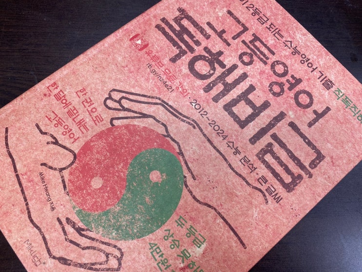 고등 영어 독해비급(Mike Hwang) : 네이버 블로그