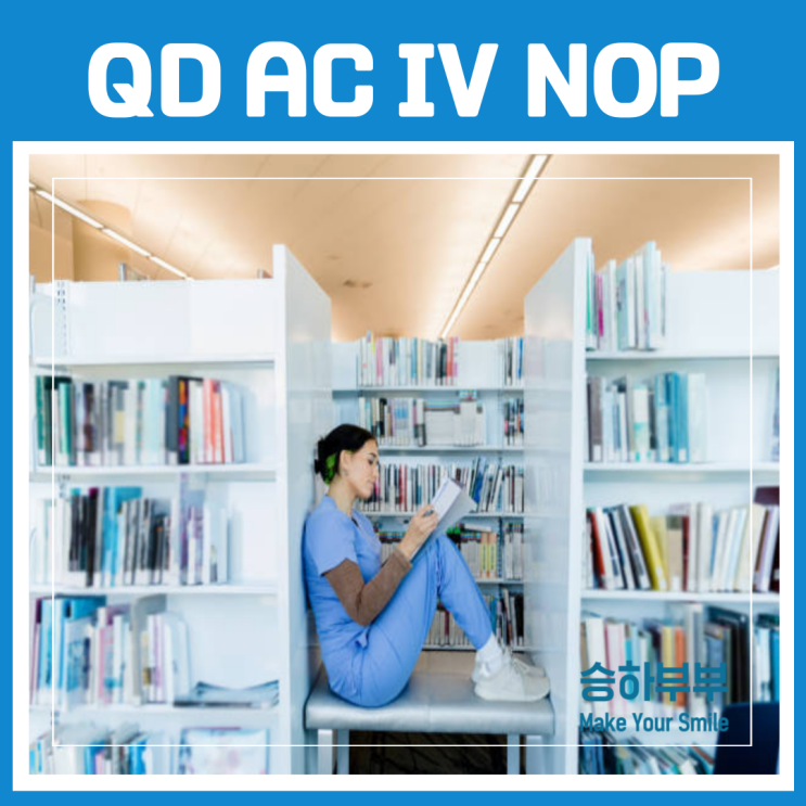 QD AC IV NPO 간호사 투약 용어 정리 : 네이버 블로그