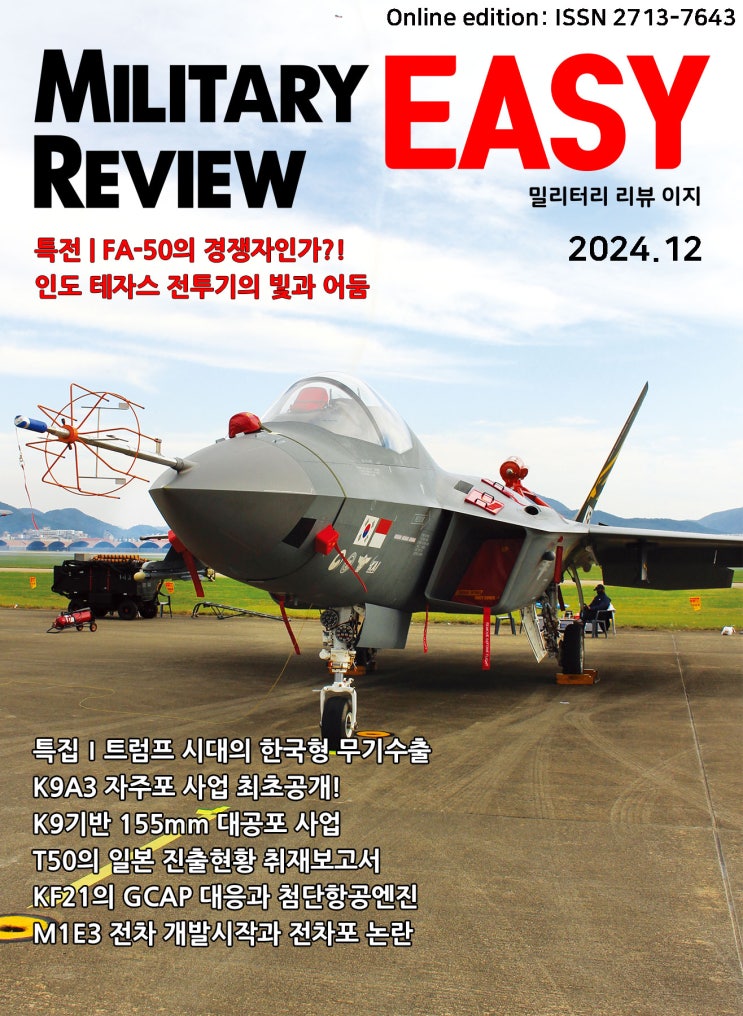 밀리터러 리뷰 이지 2412호 발간! : 네이버 블로그