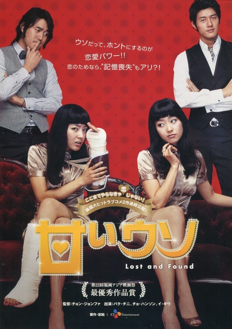 [한국 영화 일본전단 - 세로](2008.12.17) 달콤한 거짓말, Lost And Found, 2008 : 네이버 블로그