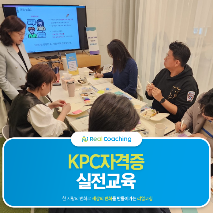 KPC자격증과 리얼코칭 : 네이버 블로그