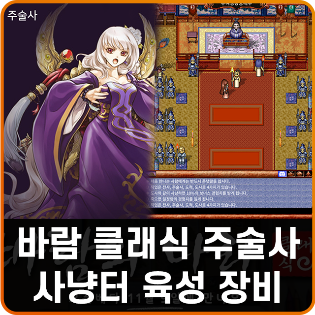바람의나라 클래식 바클 주술사 사냥터 육성 무기 반지 장비 추천 네이버 블로그