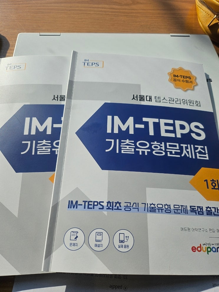 동성초)IM Teps 아이엠 텝스 리딩 난이도 - 높음 : 네이버 블로그