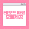 현재 우리나라에서 가장 시급히 해결해야 할 사회문제는 무엇이며 사회복지 차원에서 해결할 수 있는 방안은 무엇 네이버 블로그