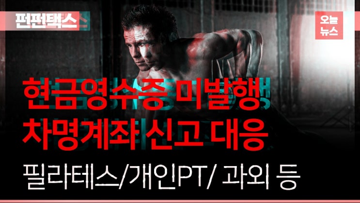 필라테스 뷰티 미용 네일 인테리어 헬스 세무조사 해명자료제출 구세청 대응방법 시 주의 해야 하는 것들 모음 네이버 블로그