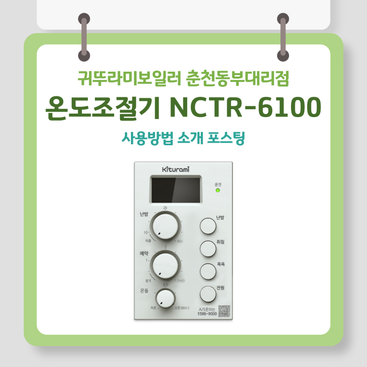 귀뚜라미 기름보일러 온도조절기 nctr-6100 사용방법 소개 : 네이버 블로그